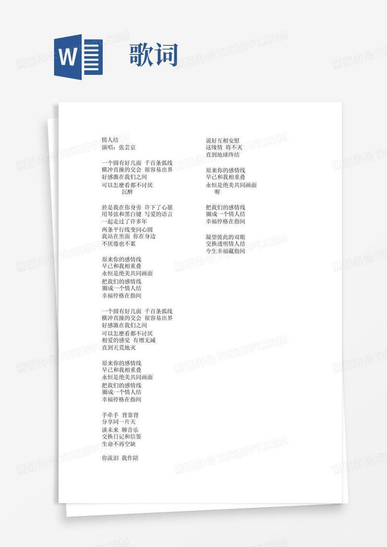 歌词word模板下载编号logrpokz熊猫办公