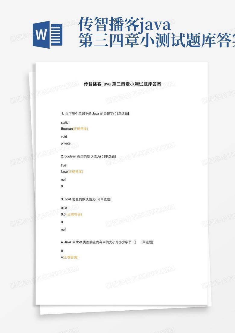 传智播客java第三四章小测试题库答案word模板下载编号qjkmmxzb熊猫办公