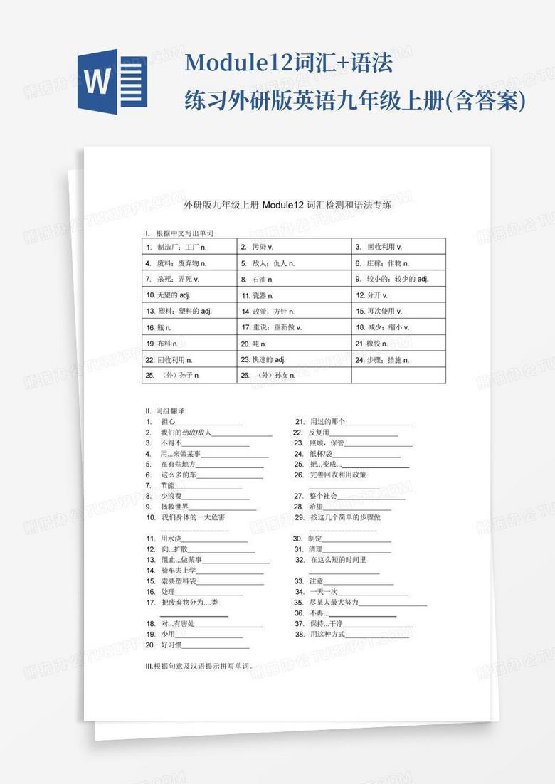 module12词汇+语法练习外研版英语九年级上册(含答案)Word模板下载_编号qvybadno_熊猫办公