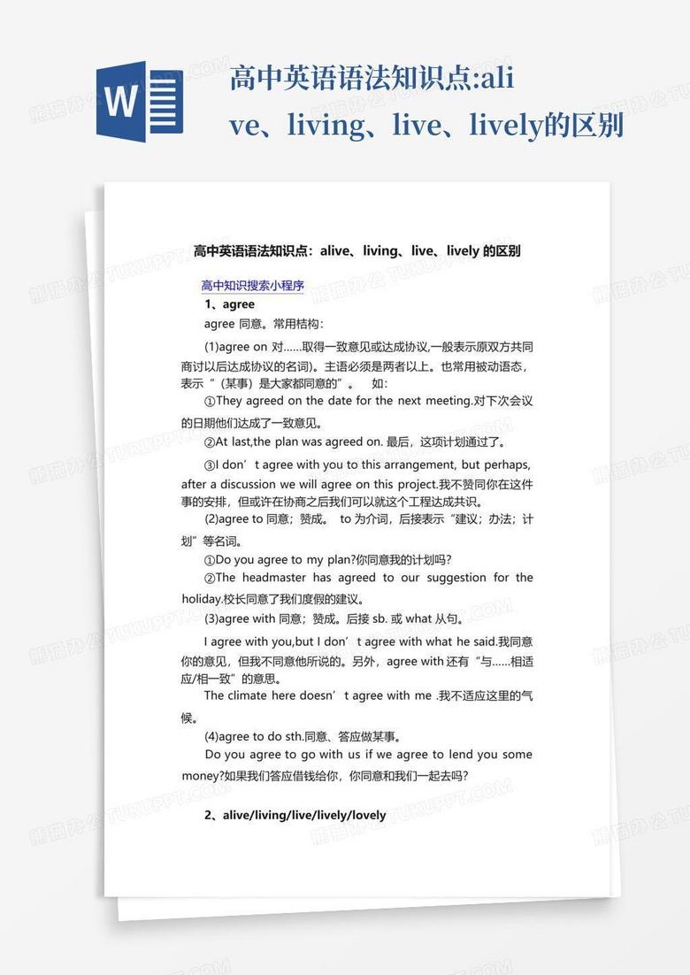 高中英语语法知识点:alive、living、live、lively的区别Word模板下载_编号lbexgdno_熊猫办公
