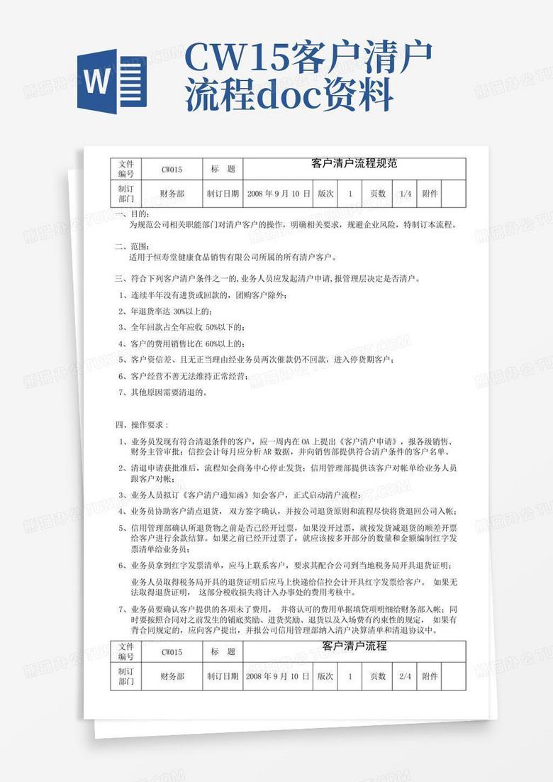 cw15客户清户流程doc资料Word模板下载_编号qjkmkrjr_熊猫办公