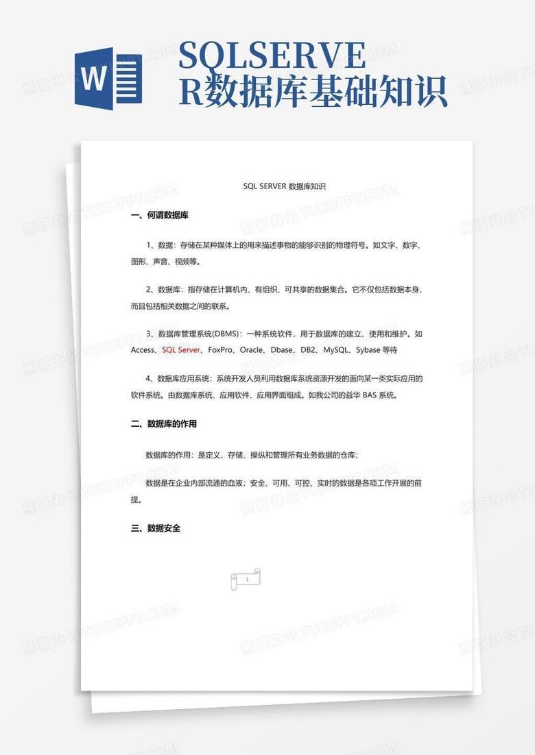 Sqlserver数据库基础知识word模板下载 编号qkxpbmja 熊猫办公