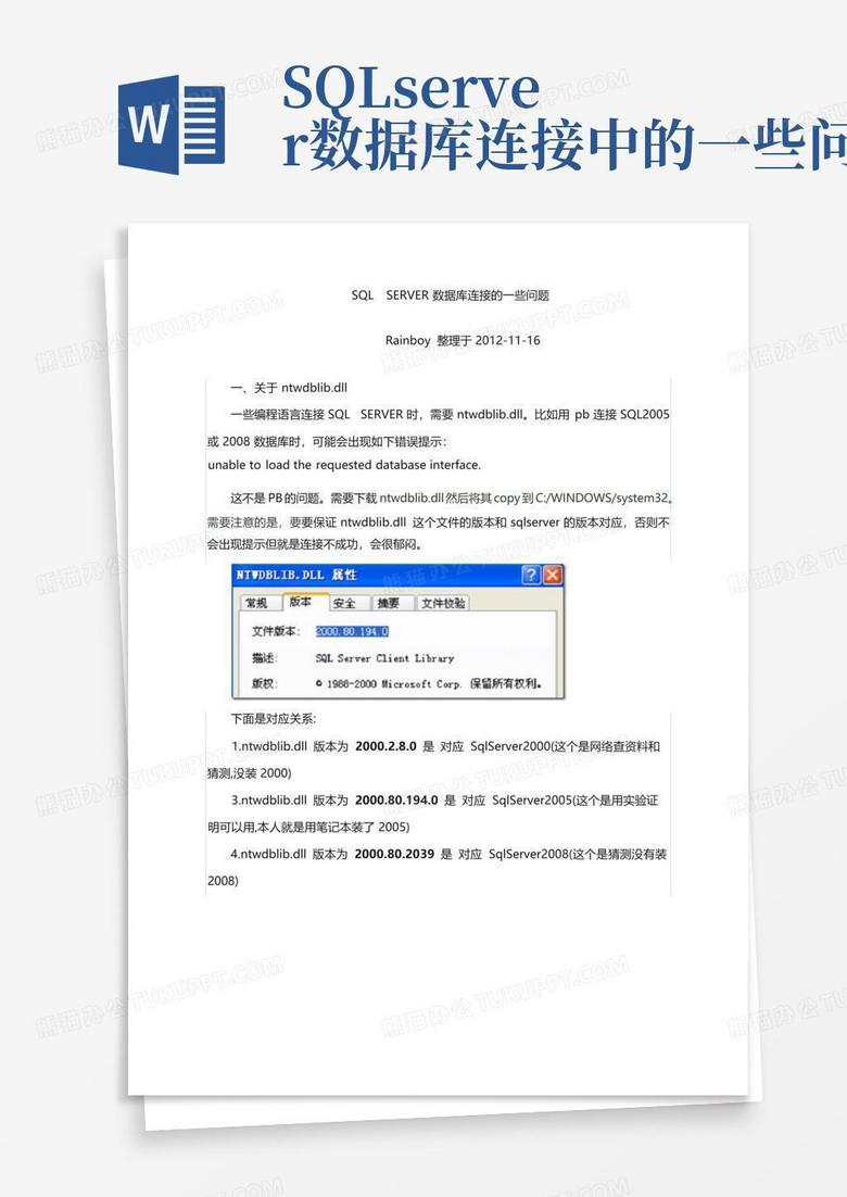 sqlserver数据库连接中的一些问题Word模板下载_编号lzynrpbo_熊猫办公