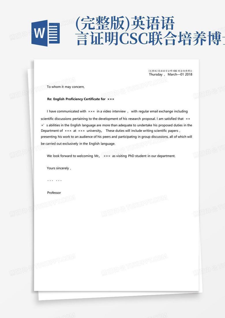 (完整版)英语语言证明-csc联合培养博士Word模板下载_编号qkxkmkvr_熊猫办公