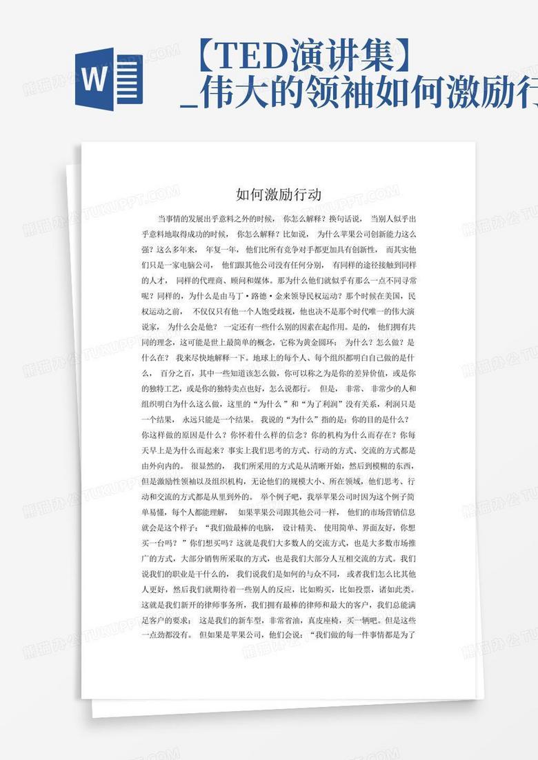 【ted演讲集】_伟大的领袖如何激励行动Word模板下载_编号qxyjgwxr_熊猫办公