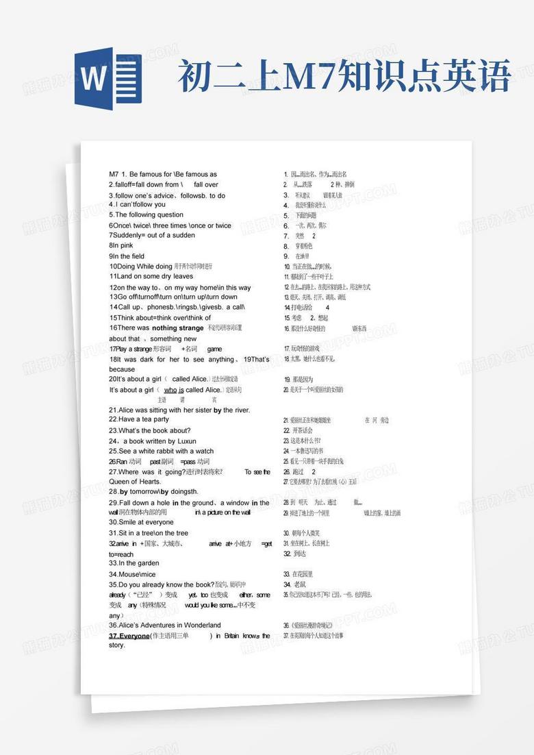 初二上m7知识点英语Word模板下载_编号qrydkoab_熊猫办公