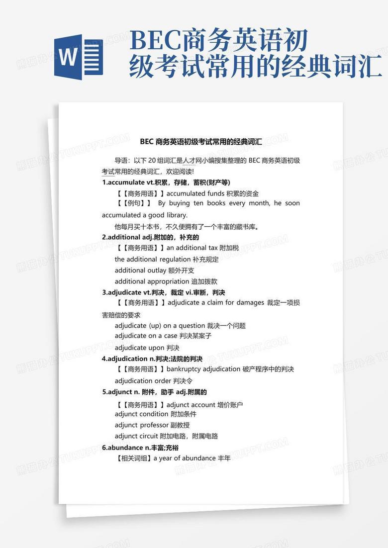 bec商务英语初级考试常用的经典词汇Word模板下载_编号logvzbed_熊猫办公
