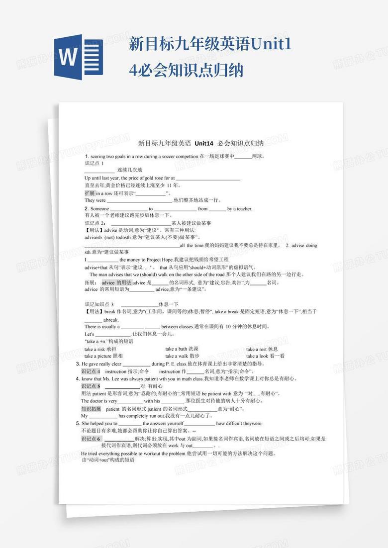 新目标九年级英语unit14必会知识点归纳Word模板下载_编号lzynjozb_熊猫办公