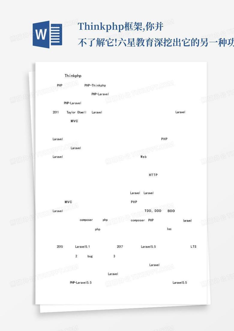 thinkphp框架,你并不了解它!六星教育深挖出它的另一种功能Word模板下载_编号logvrrjw_熊猫办公