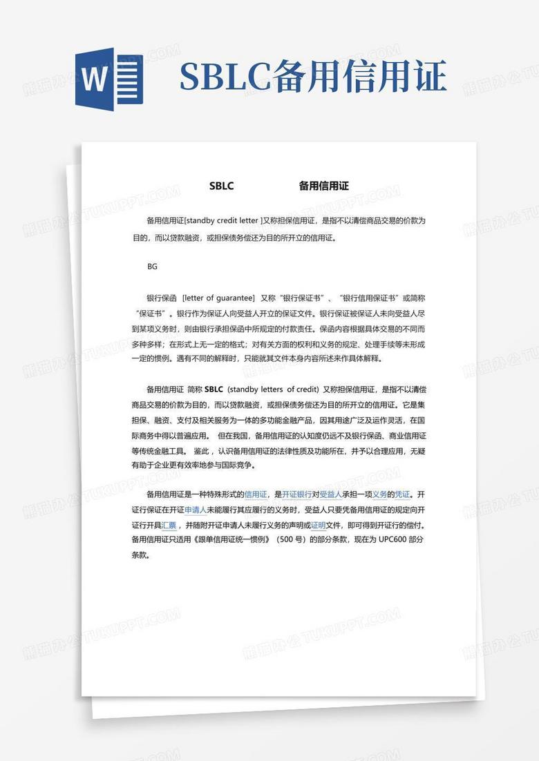 sblc备用信用证Word模板下载_编号lxyjdnwp_熊猫办公