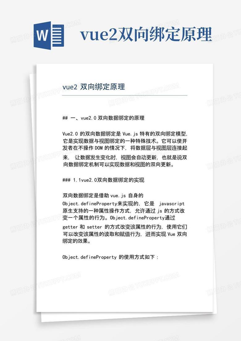 Vue2双向绑定原理word模板下载编号qkxpynvr熊猫办公 