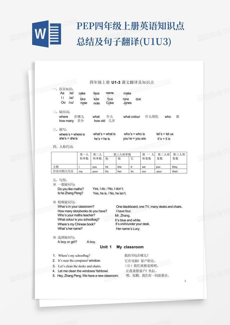 pep四年级上册英语知识点总结及句子翻译(u1-u3)Word模板下载_编号qwyxvpmp_熊猫办公