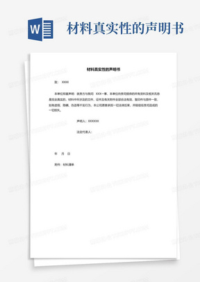 声明书Word模板_声明书Word模板下载_熊猫办公