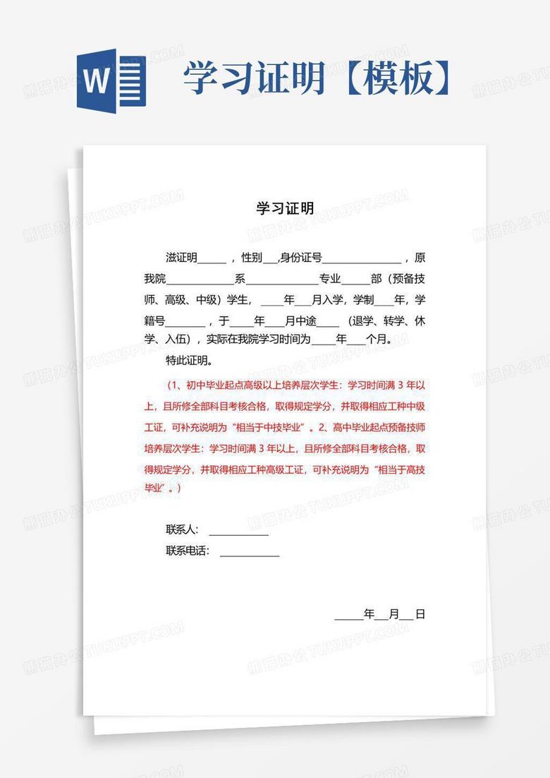 学习证明【】word模板下载编号qxydwepm熊猫办公