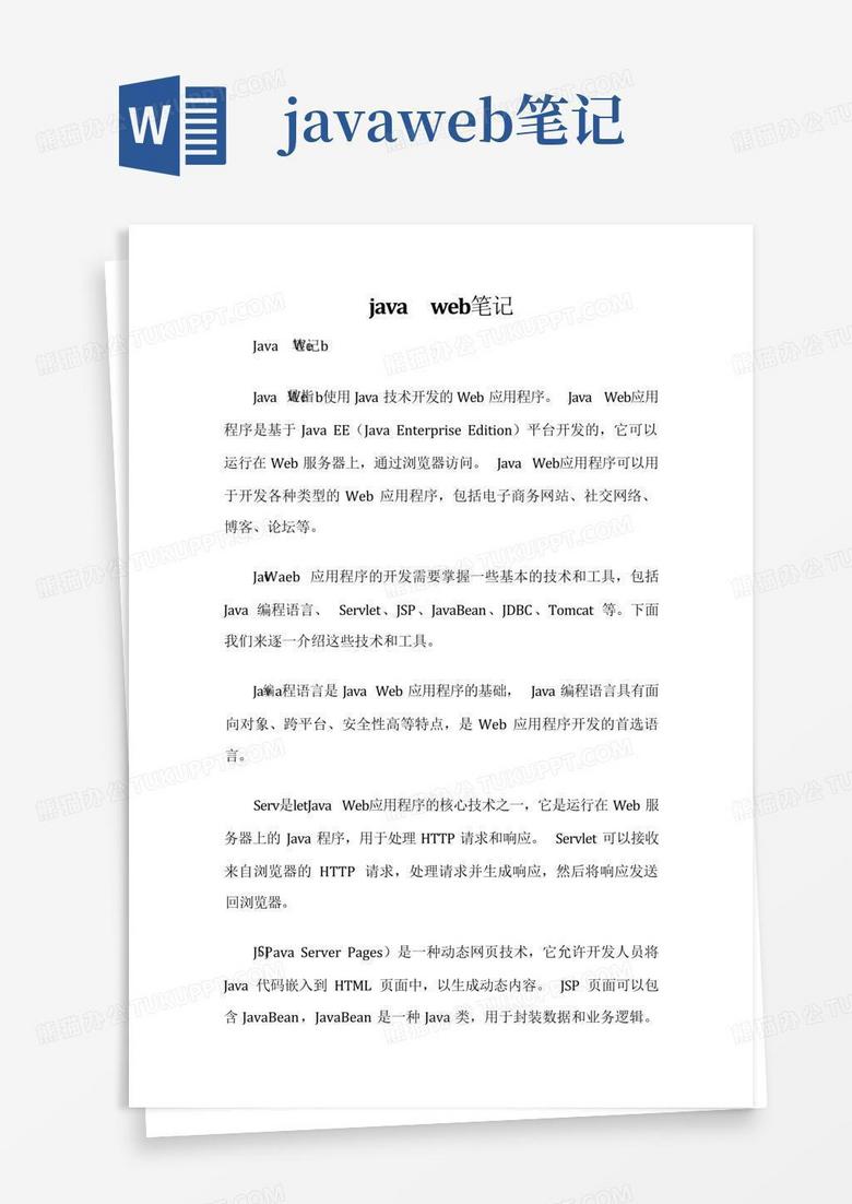 javaweb笔记Word模板下载_编号lnewmyvb_熊猫办公