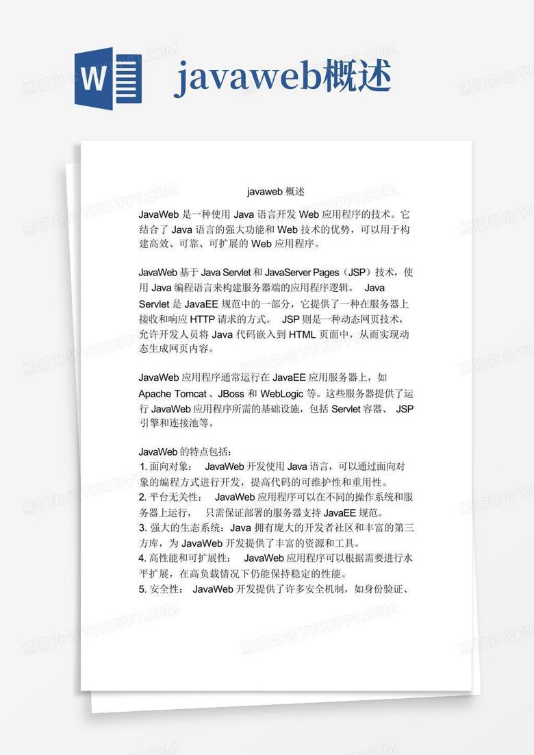 javaweb概述Word模板下载_编号qwyxgmka_熊猫办公