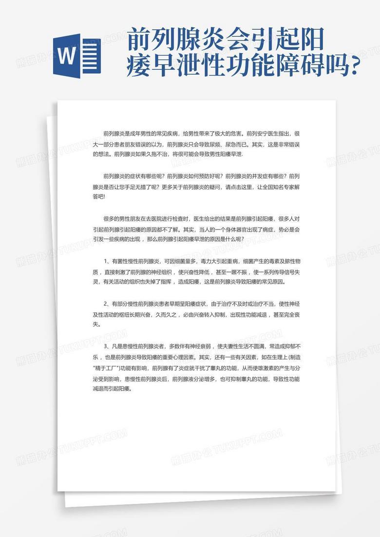 前列腺炎会引起阳痿早泄性功能障碍吗word模板下载编号lemdkbok熊猫办公