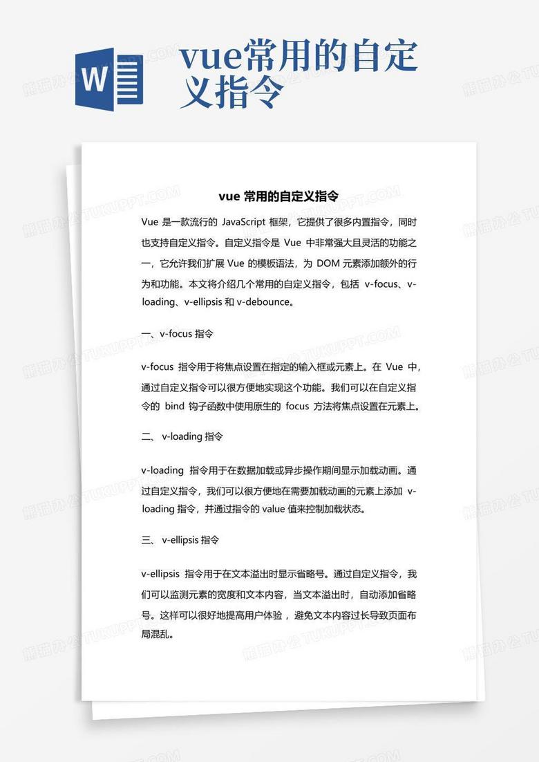 Vue常用的自定义指令word模板下载编号larjnmxa熊猫办公 