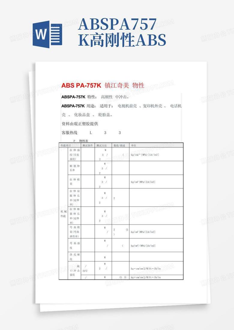 abspa-757k高刚性absWord模板下载_编号qwykgoyp_熊猫办公