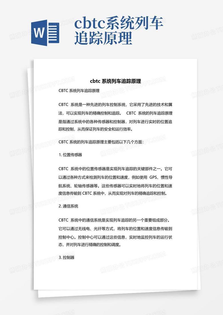 cbtc系统列车追踪原理Word模板下载_编号qarjnbmv_熊猫办公