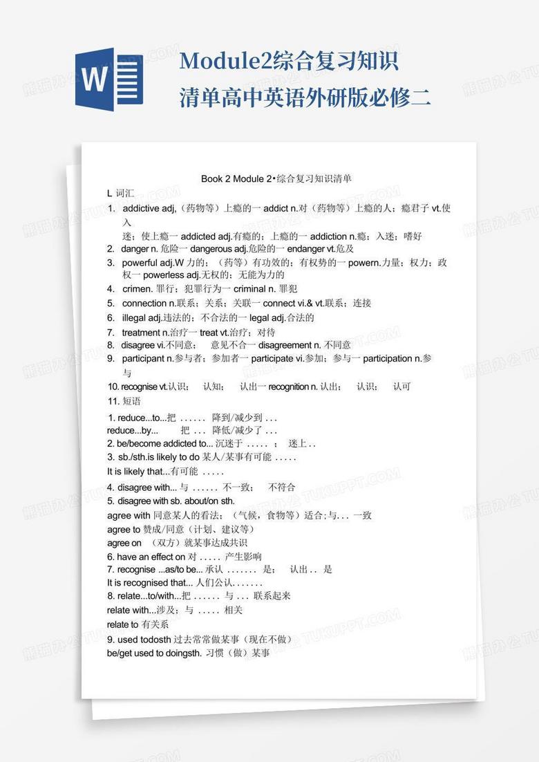 module2综合复习知识清单-高中英语外研版必修二Word模板下载_编号qjkrvmaw_熊猫办公
