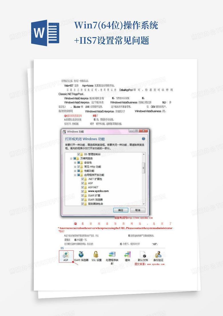 win7(64位)操作系统+iis7设置常见问题Word模板下载_编号lmrpxbon_熊猫办公