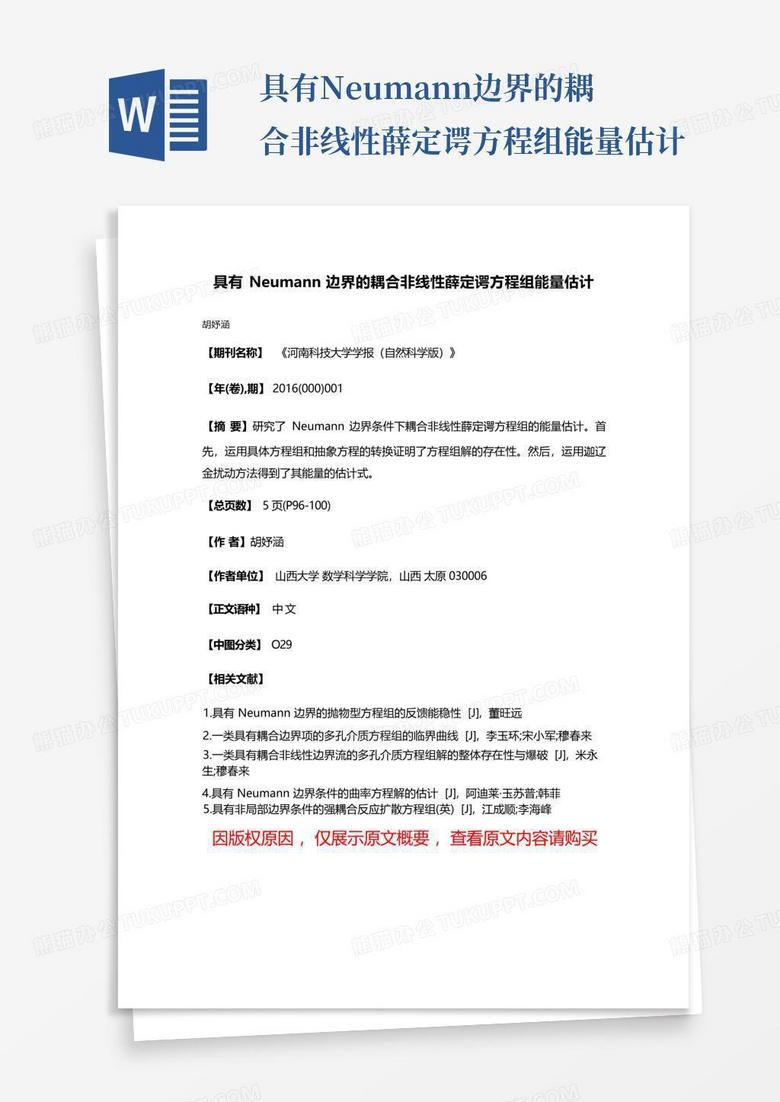 具有neumann边界的耦合非线性薛定谔方程组能量估计word模板下载编号lpynvevm熊猫办公 