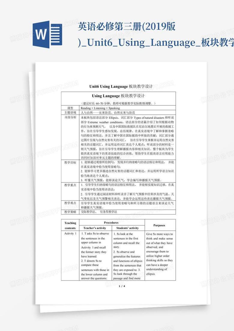英语必修第三册(2019版)_unit6_using_language_板块教学设计Word模板下载_编号lmrwgmgj_熊猫办公