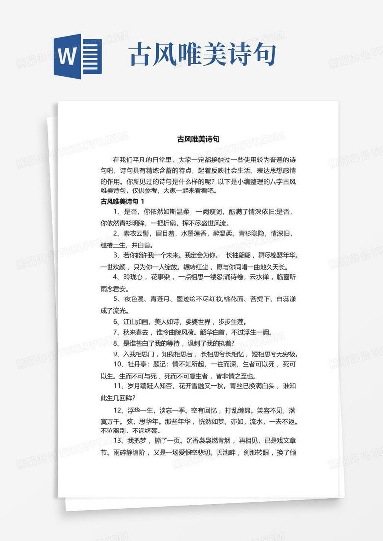 古风唯美诗句word模板下载编号lvyazmba熊猫办公