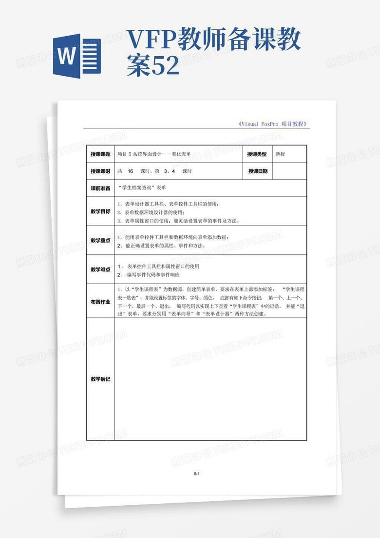 vfp教师备课教案5-2Word模板下载_编号qpymynya_熊猫办公