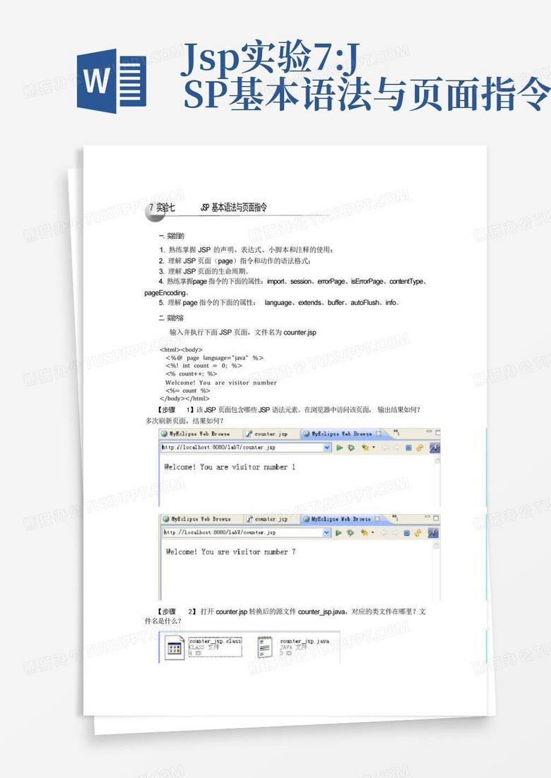 jsp实验7:jsp基本语法与页面指令Word模板下载_编号qwyajyvm_熊猫办公