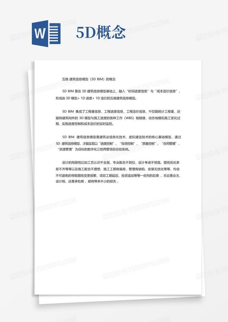 5d概念Word模板下载_编号qarejrxd_熊猫办公