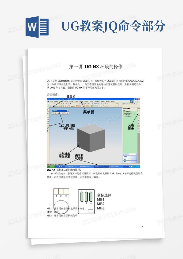 ug教案-jq-命令部分Word模板下载_编号qgzbpoog_熊猫办公