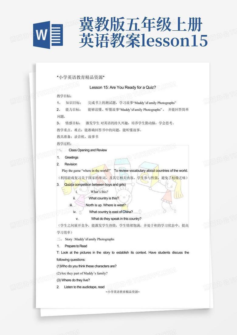 冀教版五年级上册英语教案lesson15Word模板下载_编号lwyakpnd_熊猫办公