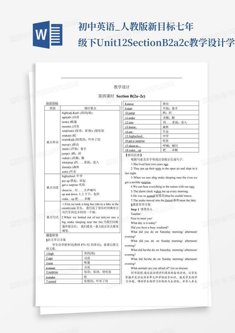 初中英语_人教版新目标七年级下unit12sectionb2a-2c教学设计学情Word模板下载_编号qgzrzxmo_熊猫办公