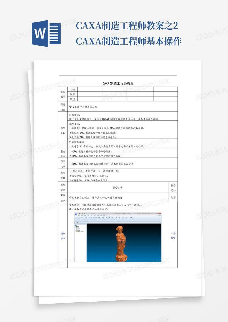 caxa制造工程师教案之2-caxa制造工程师基本操作Word模板下载_编号lgzrzygg_熊猫办公