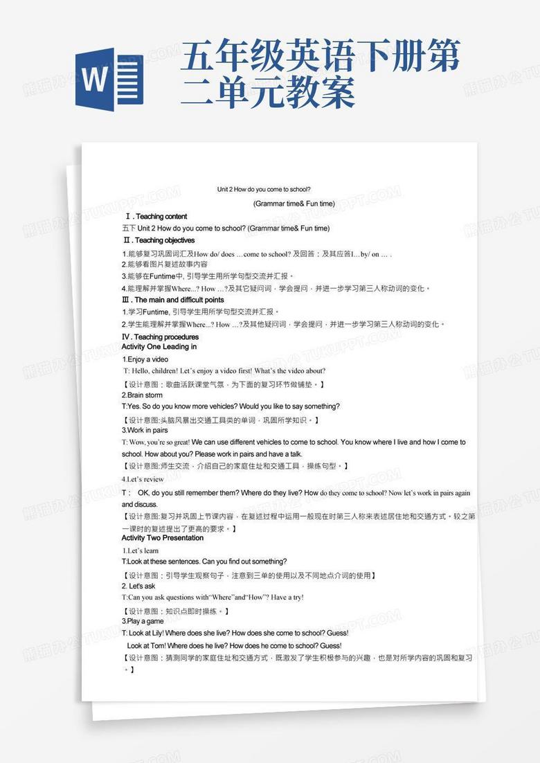 译林英语五年级下册5bunit2第二课时教案Word模板下载_编号ljvgbbnk_熊猫办公