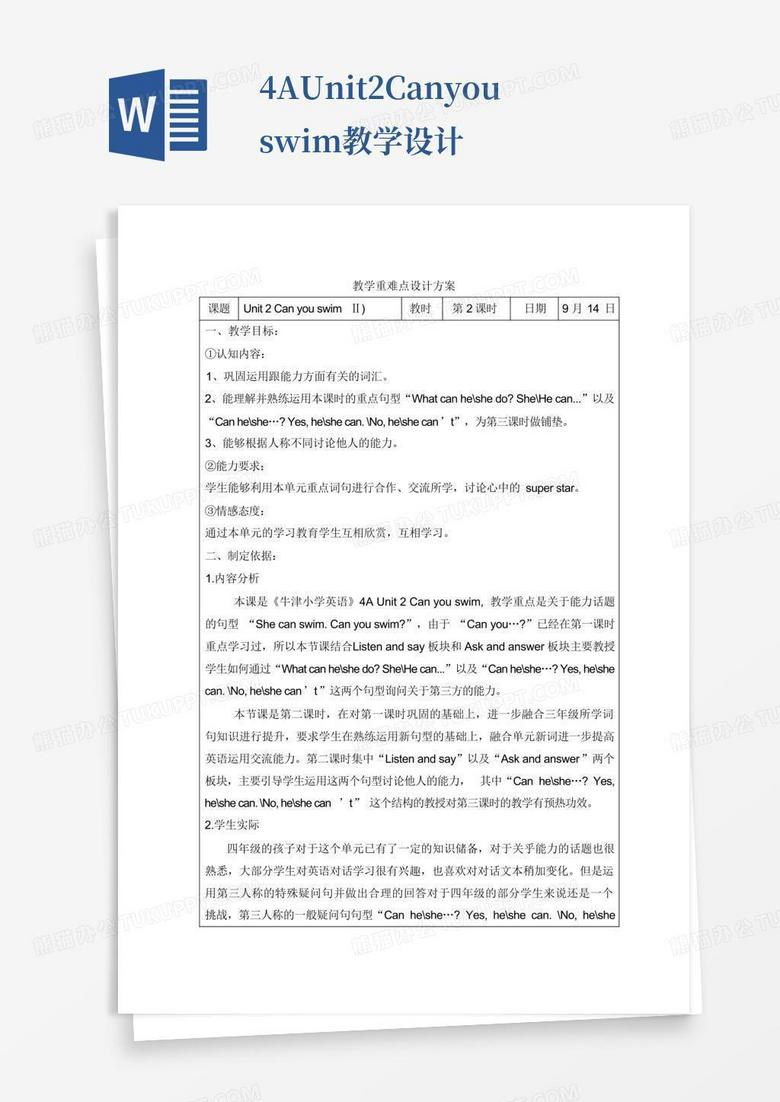 4a-unit2-can-you-swim教学设计Word模板下载_编号lmrvnjzr_熊猫办公