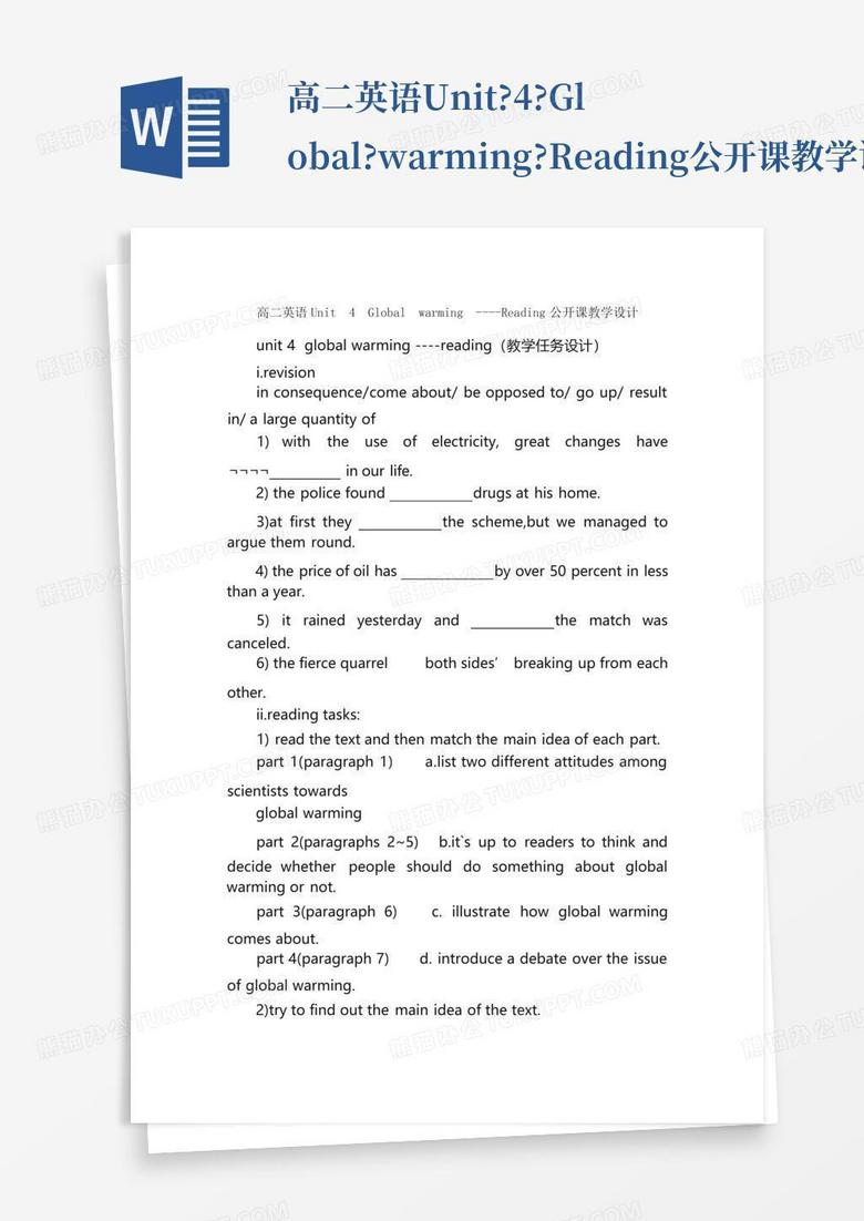 高二英语unit?4?global?warming?---reading公开课教学设计Word模板下载_编号lareepxm_熊猫办公
