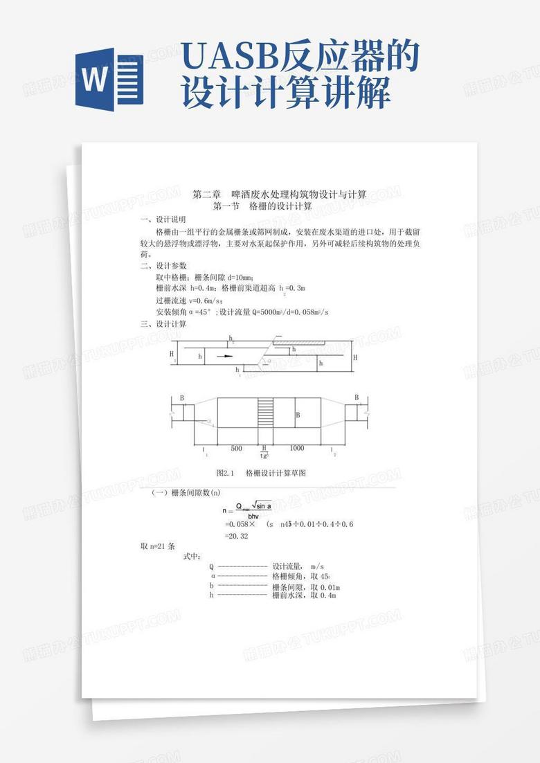 uasb反应器的设计计算讲解Word模板下载_编号qarkkjbx_熊猫办公