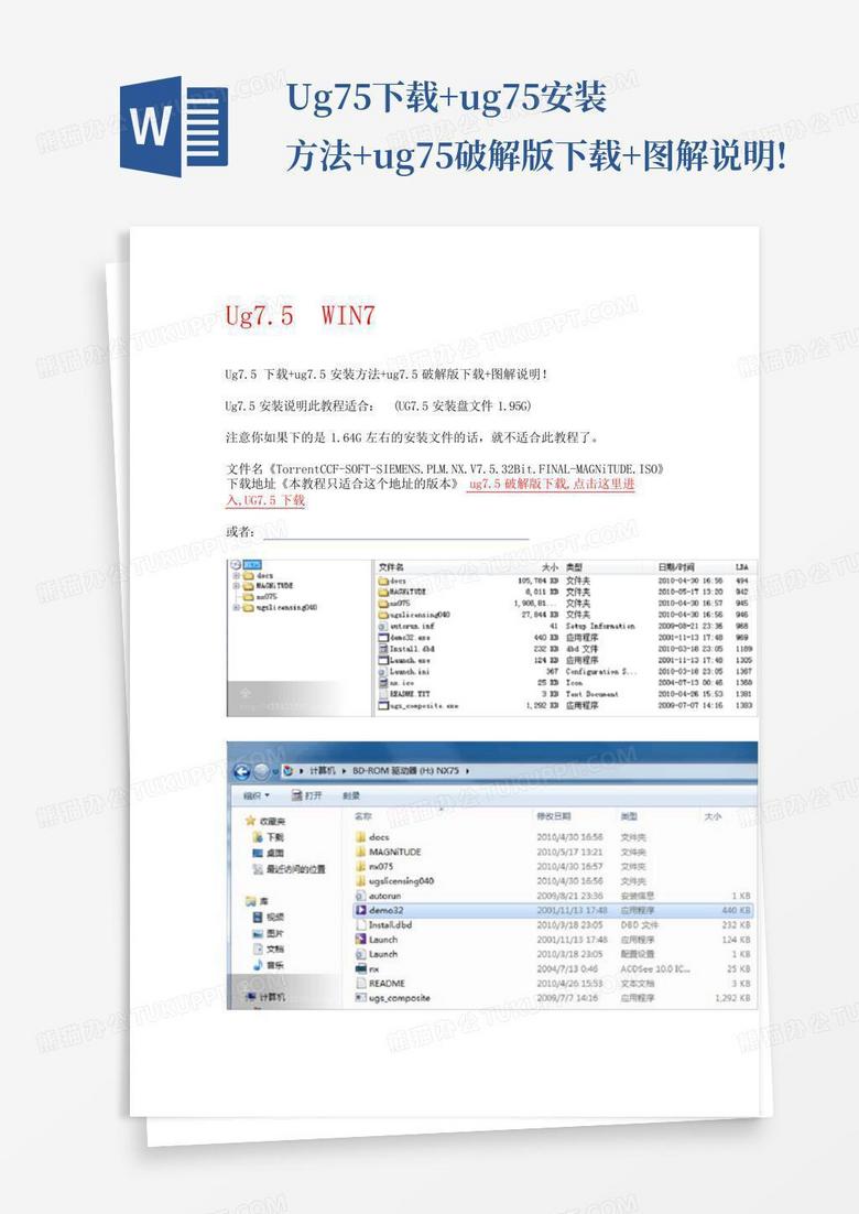 ug7.5+ug7.5安装方法+ug7.5破解版+图解说明!Word模板下载_编号qgzmoryo_熊猫办公