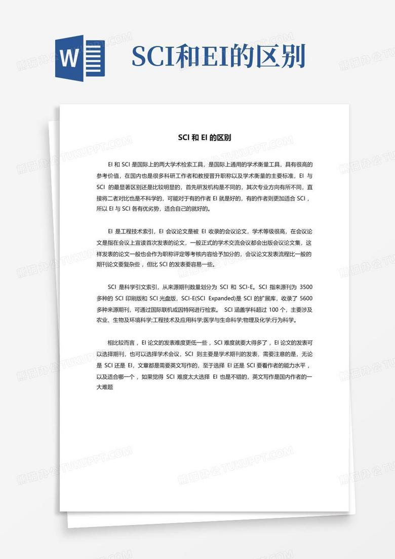 sci和ei的区别Word模板下载_编号lgzbwrob_熊猫办公
