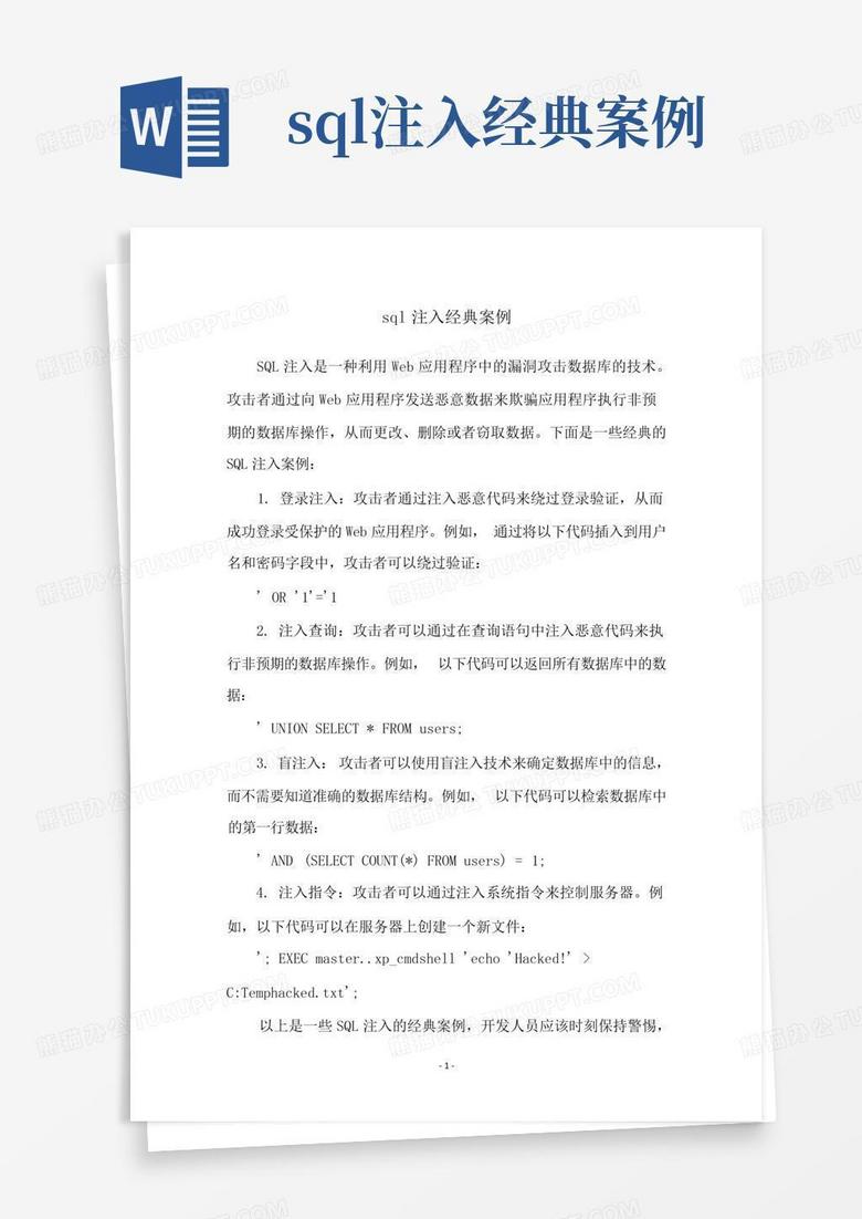sql注入经典案例Word模板下载_编号larpvxyk_熊猫办公