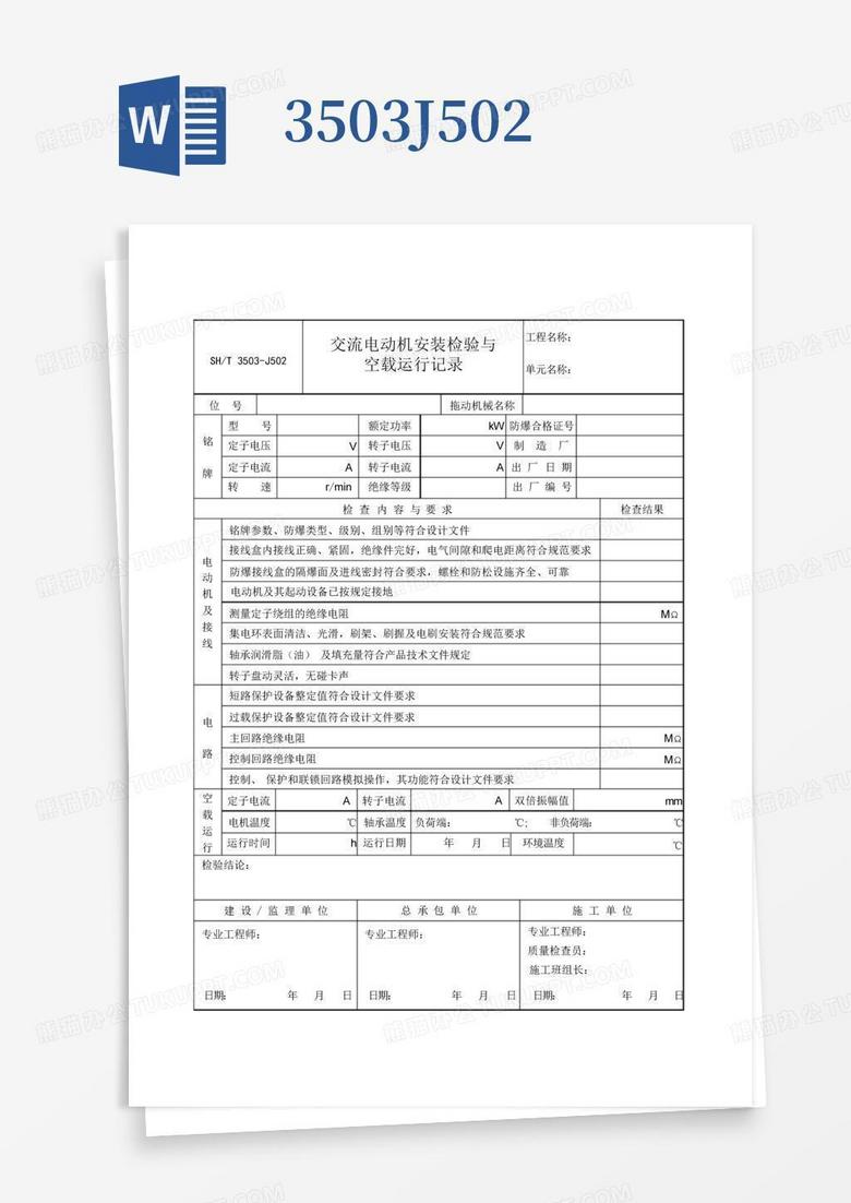 3503-j502Word模板下载_编号qzyypmpg_熊猫办公
