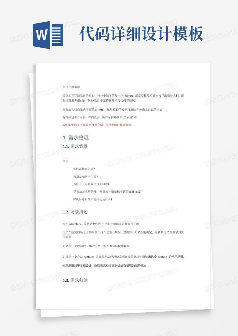 代码详细设计word模板下载编号loggjzbe熊猫办公 