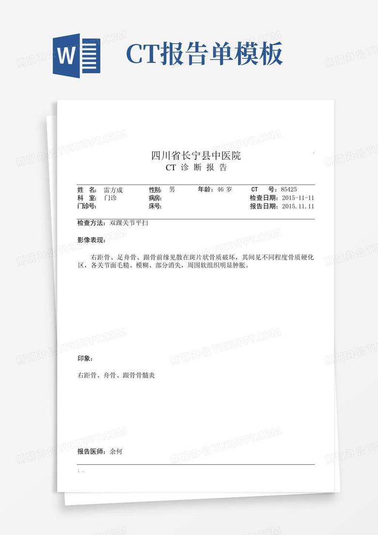 ct报告单Word模板下载_编号lbeernme_熊猫办公