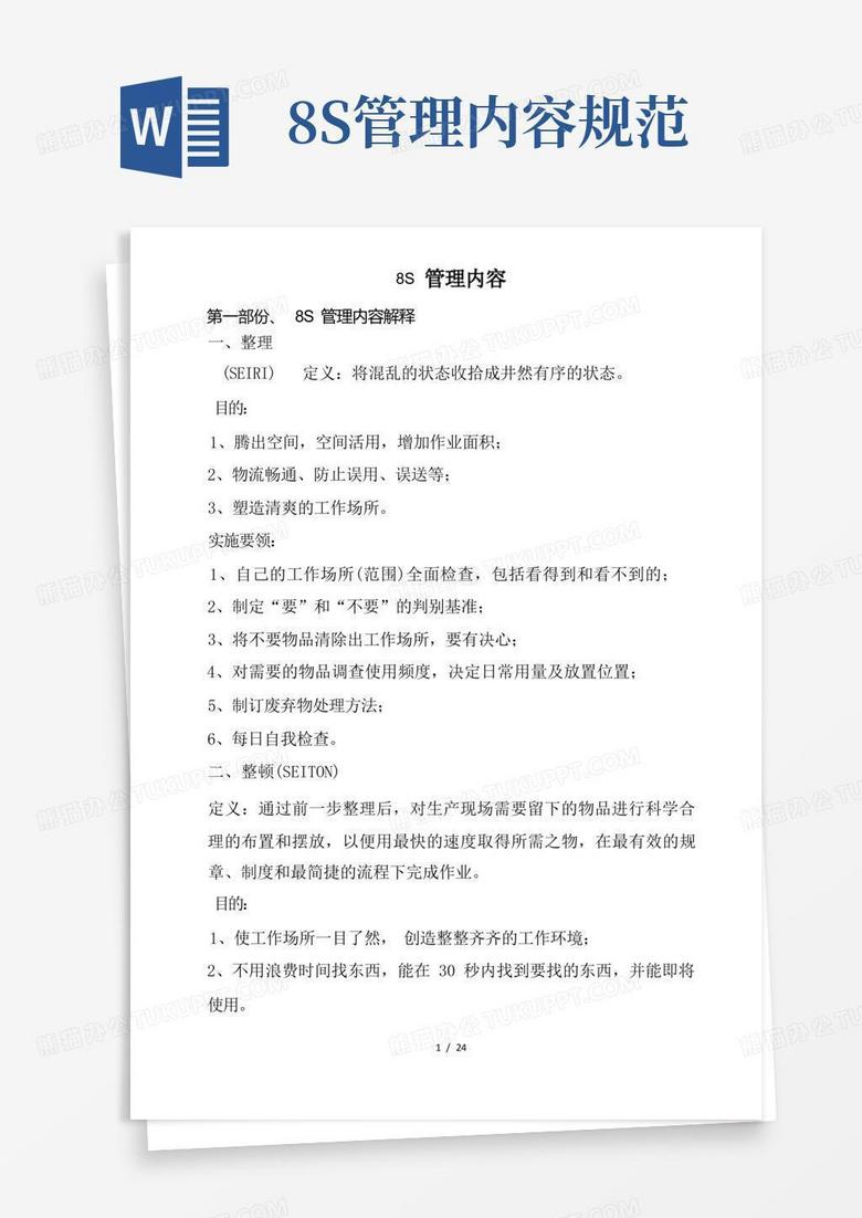 8s管理内容规范Word模板下载_编号lzyywzmw_熊猫办公