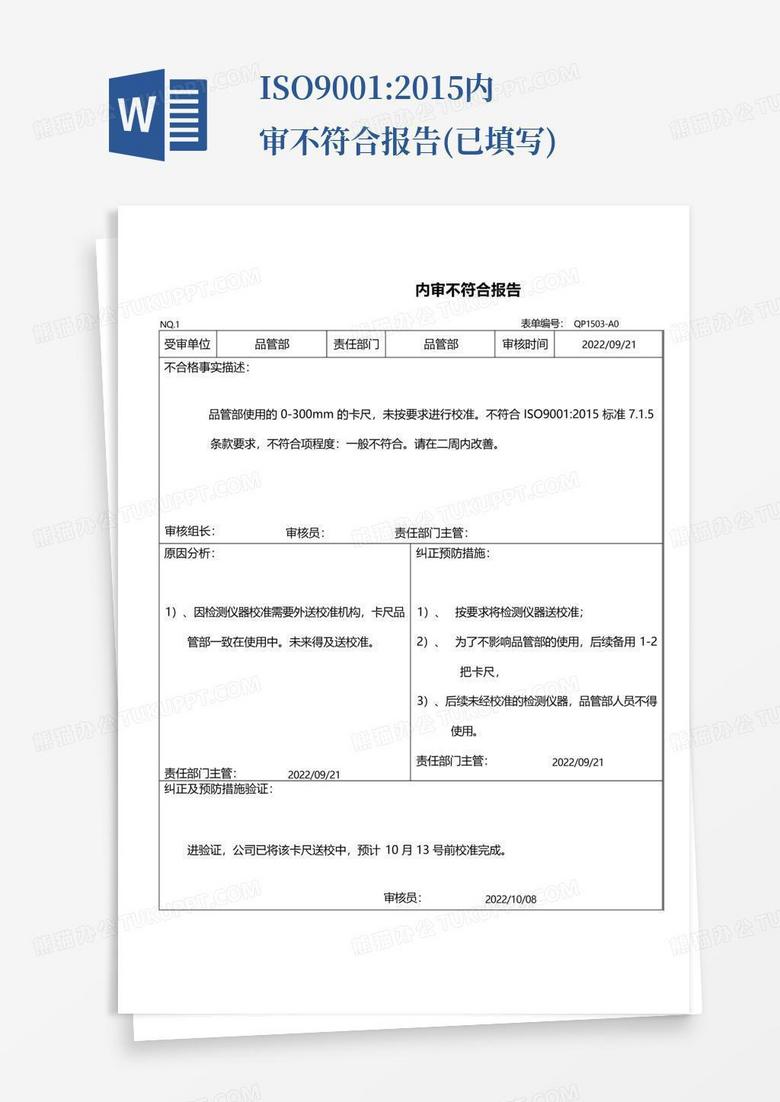 iso9001:2015内审不符合报告(已填写)Word模板下载_编号ljkkwykr_熊猫办公