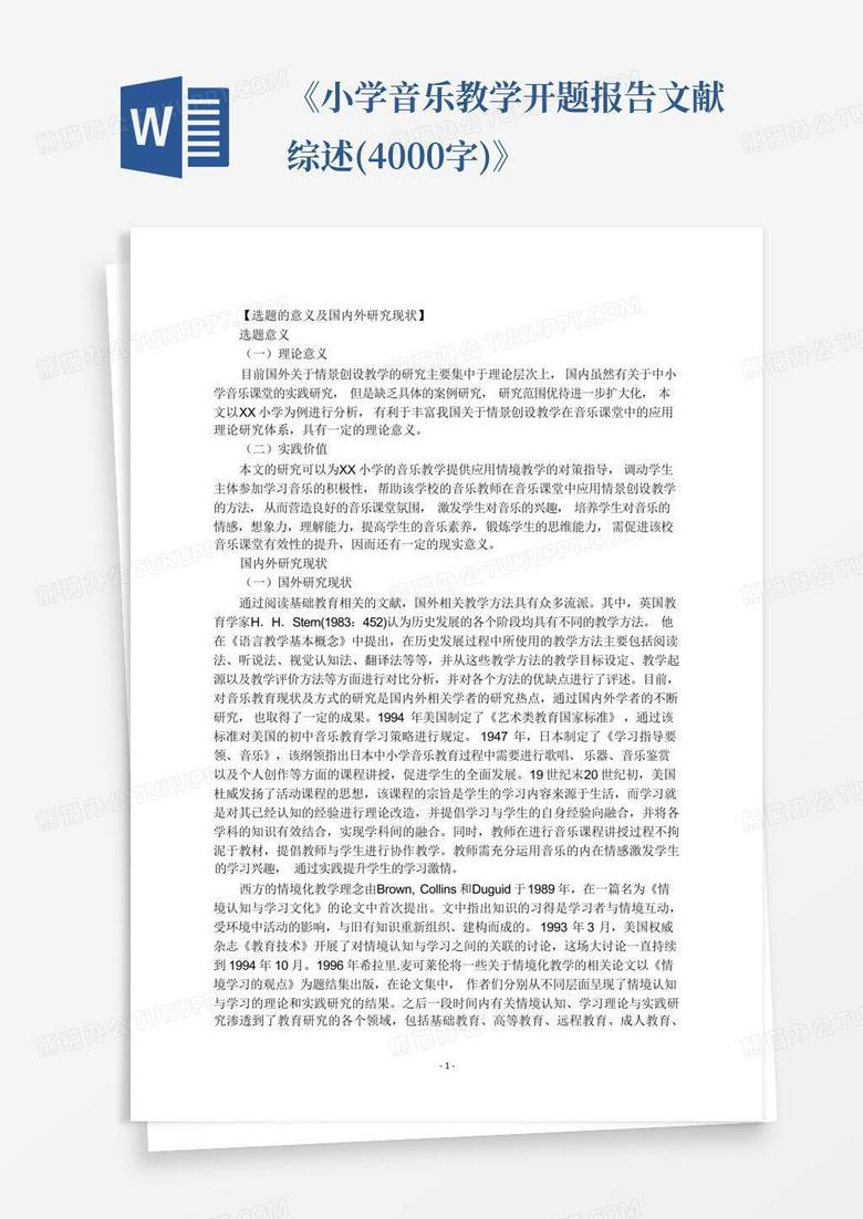 《小学音乐教学开题报告文献综述 4000字 》word模板下载 编号qvyyodov 熊猫办公