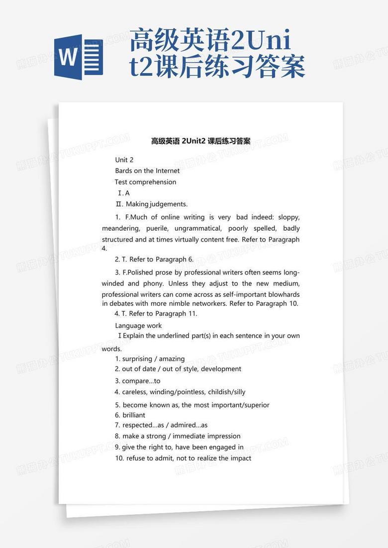 高级英语2unit2课后练习答案Word模板下载_编号qpyawgar_熊猫办公